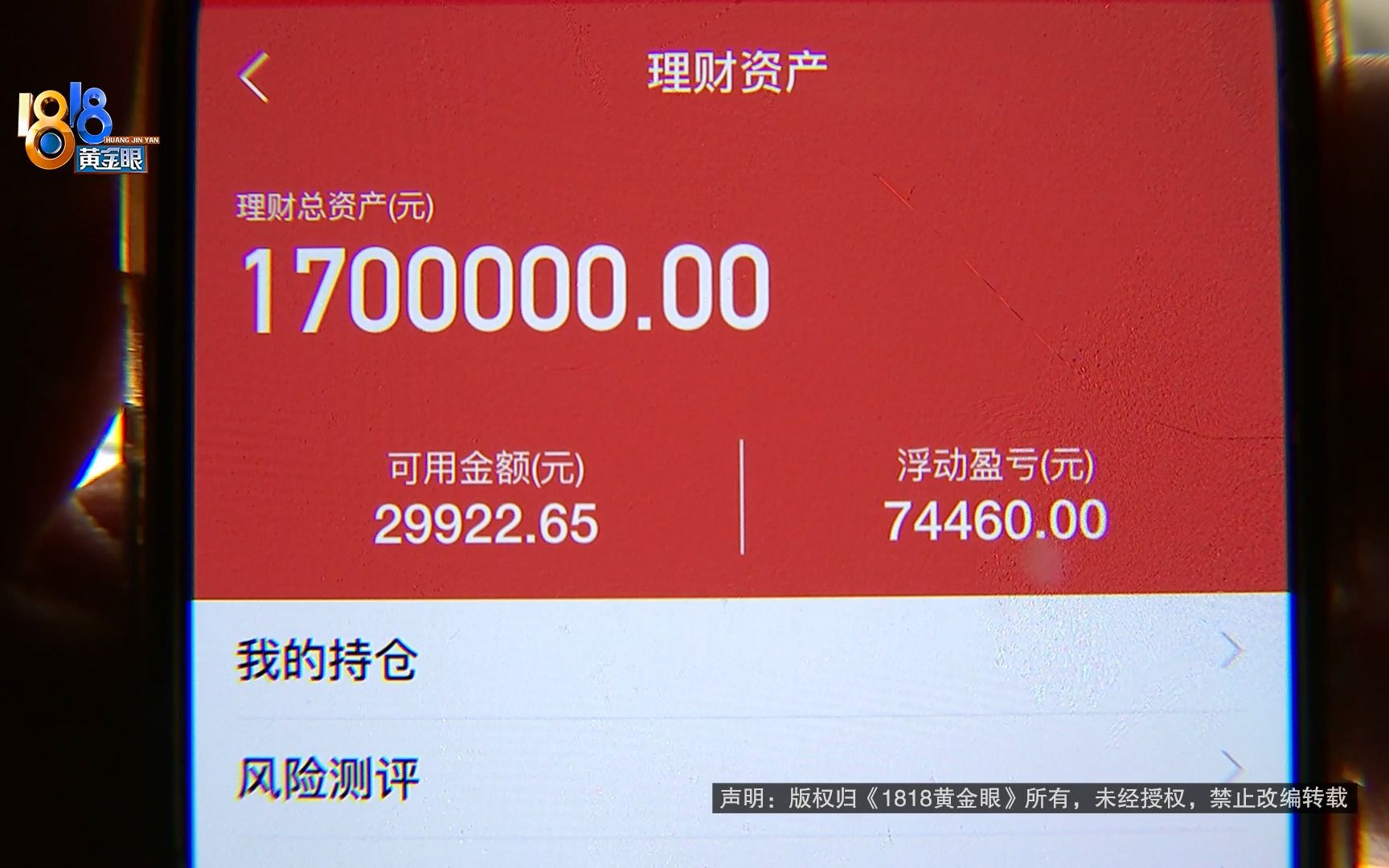 【1818黄金眼】花170万买基金,收益已到本金怎么提?