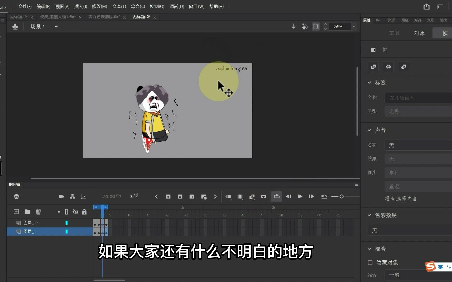 沙雕动画教程:利用抖动方法,制作熊猫人恐惧的表现