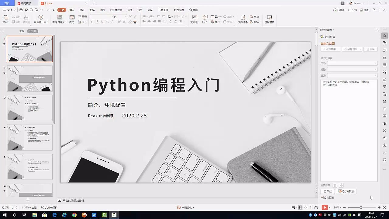 Python程序设计第一课(简介、运行环境)