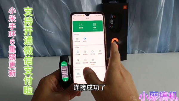 小米手环6更新重磅功能,新增微信离线支付