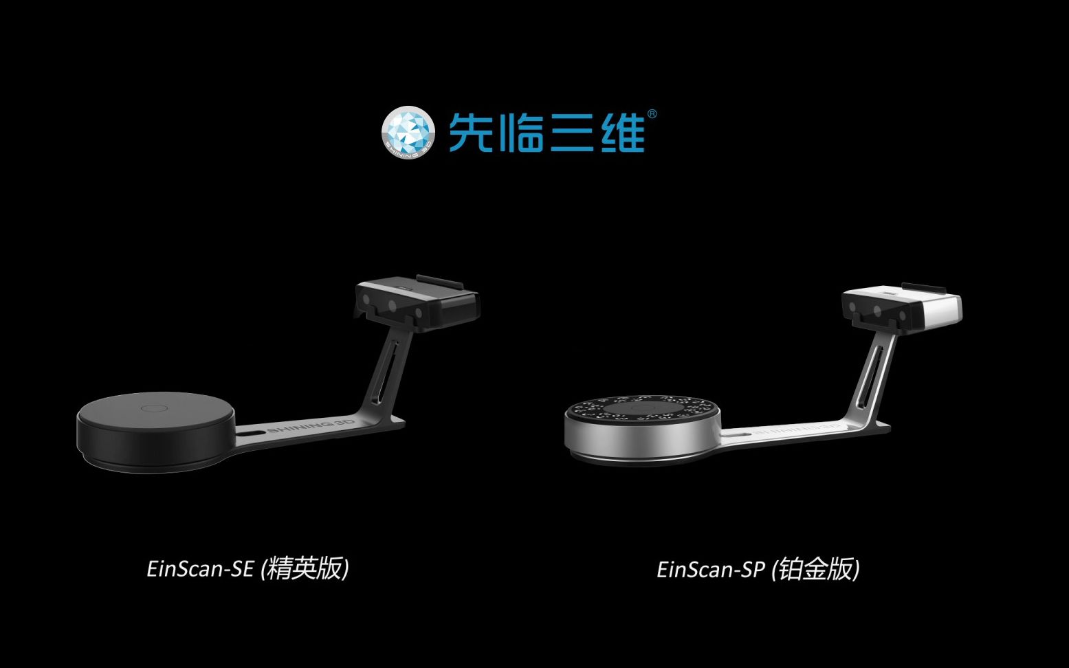 EinScan-SP EinScan-SE 桌面级三维扫描仪 -文创设计、教育研究 — ...
