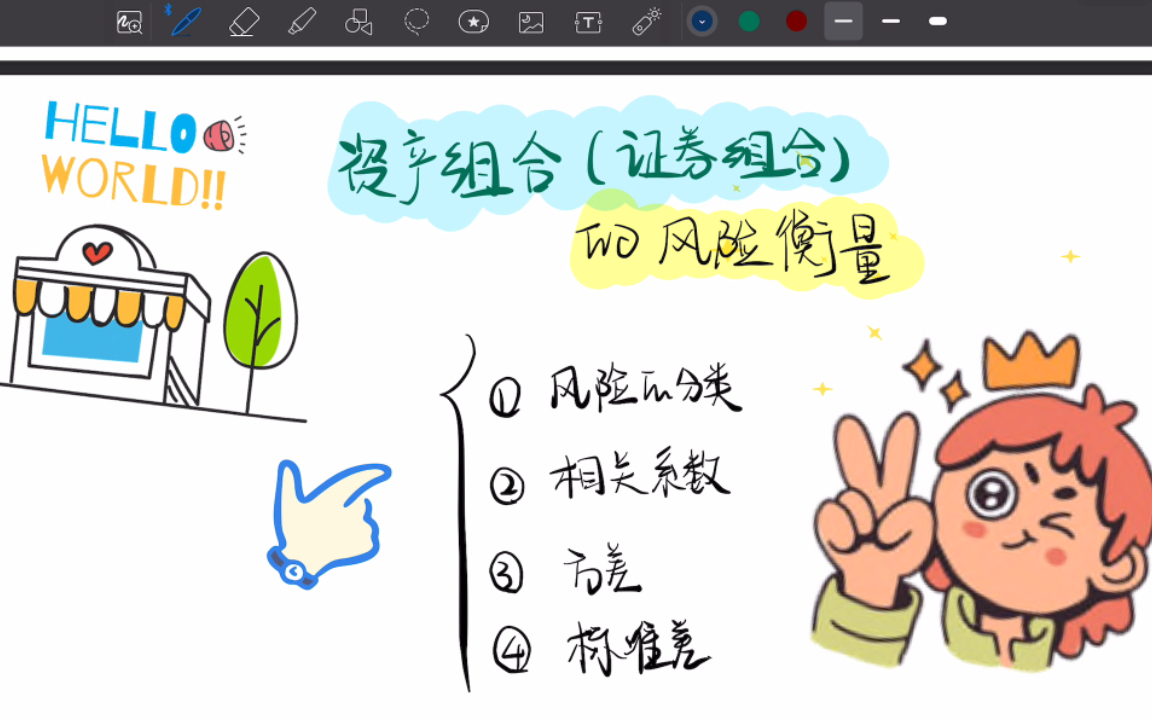 财务核心概念—资产组合(证券组合)的风险衡量之方差与标准差的计算