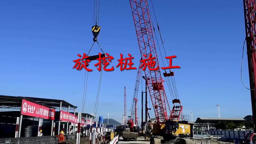 旋挖桩施工