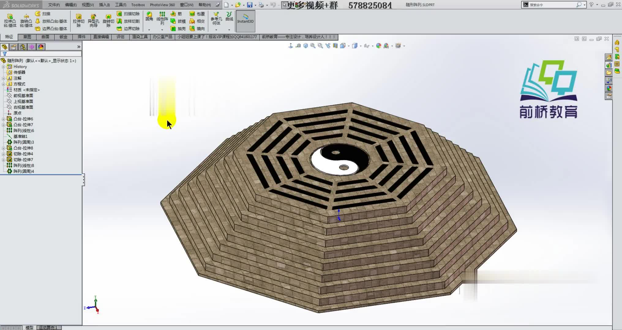 SolidWorks机械设计-参数化设计随形变化阵列阶梯教程