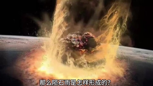 陨石雨是如何形成的?探索宇宙的奇妙现象