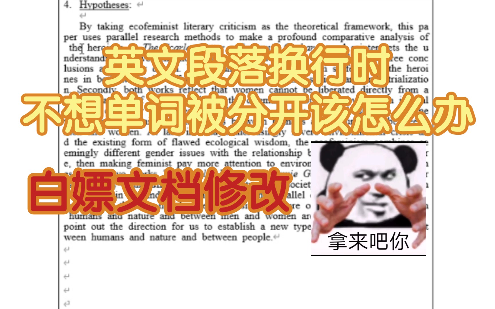 英文段落换行时不想单词被分开该怎么办