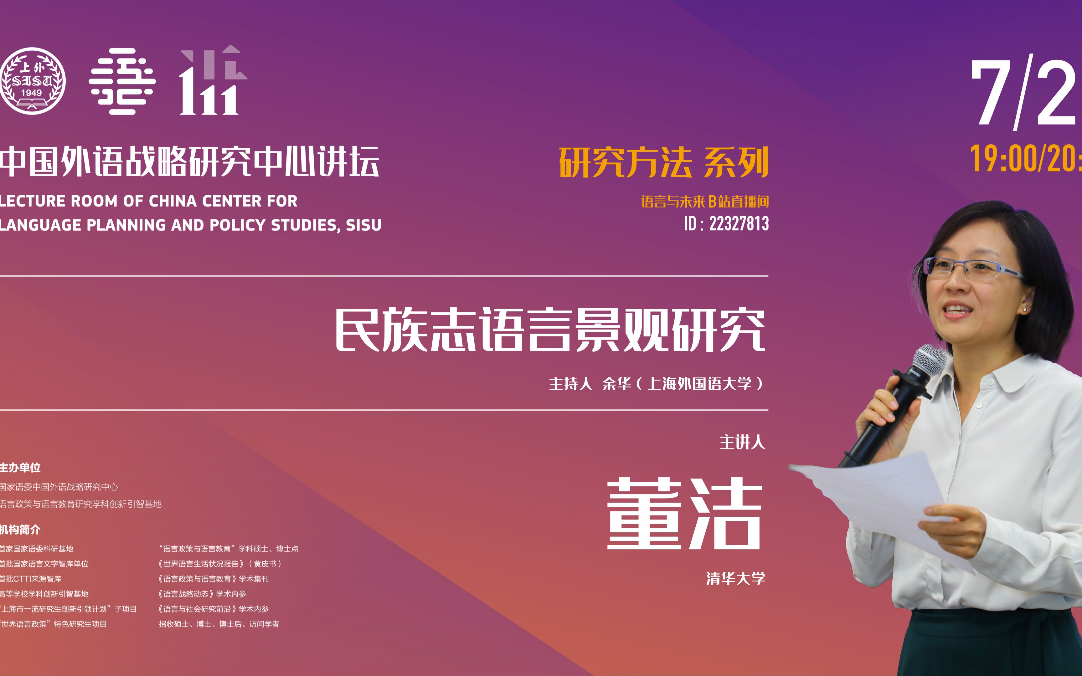 语言与未来·中心讲坛 | 董洁:民族志语言景观与空间研究