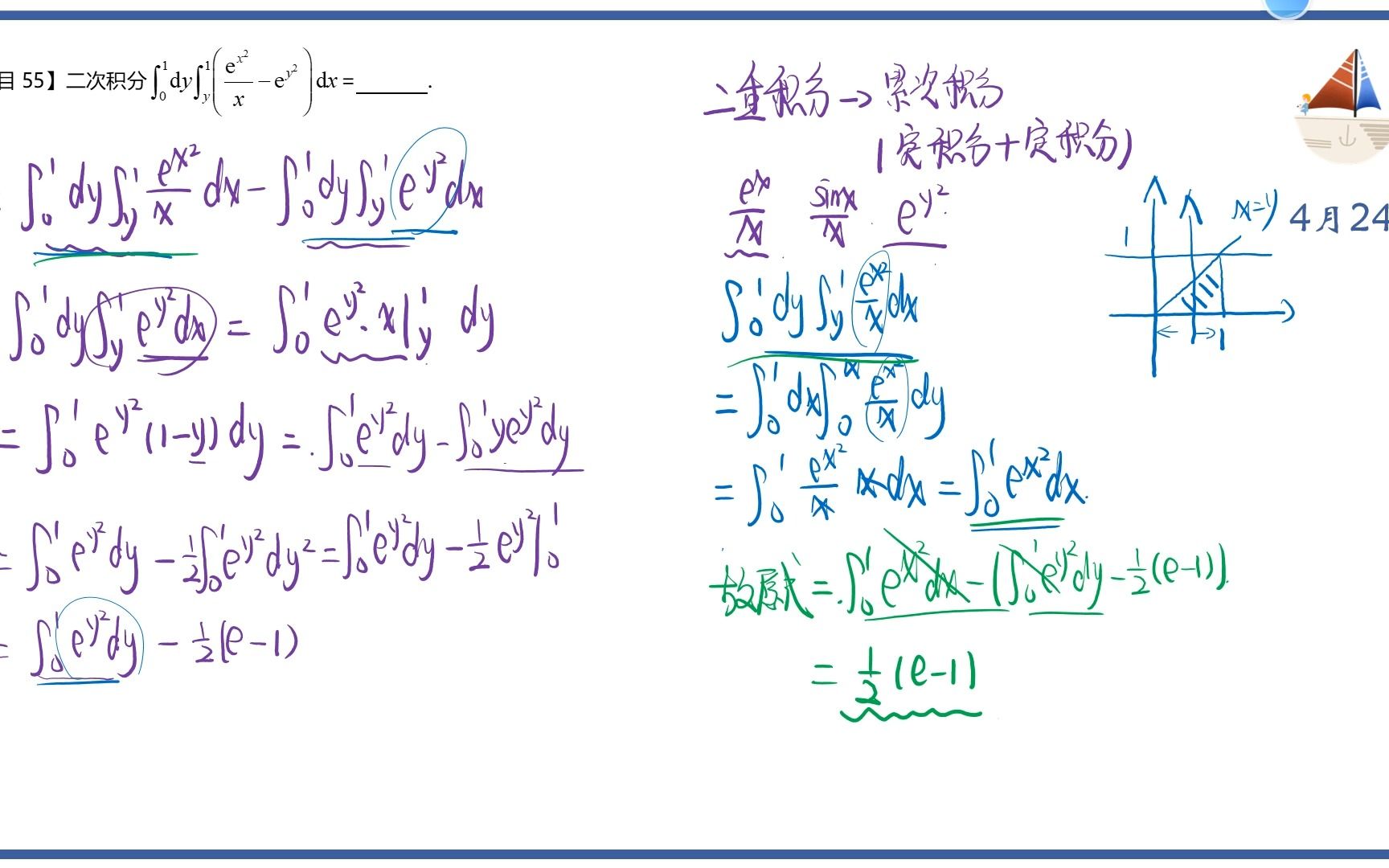 24考研数学,二重积分交换积分次序真题讲解