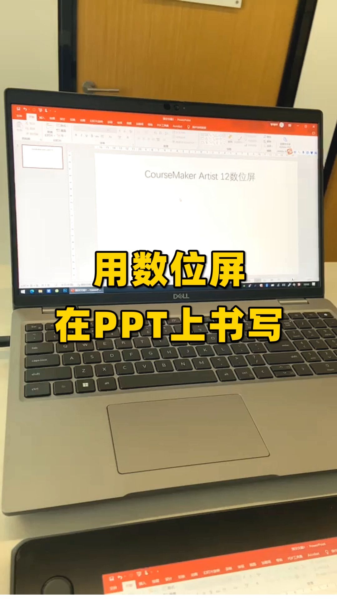 用数位屏在PPT上书写,更直观,更丝滑