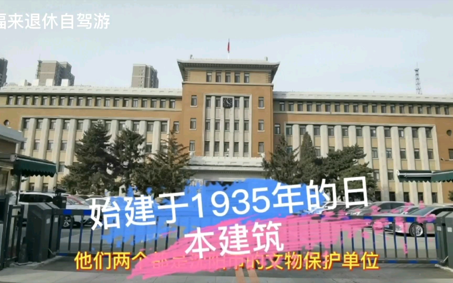 ...北街。沈阳铁路局。辽宁省医疗保障局。辽宁省住房和城乡建设厅。