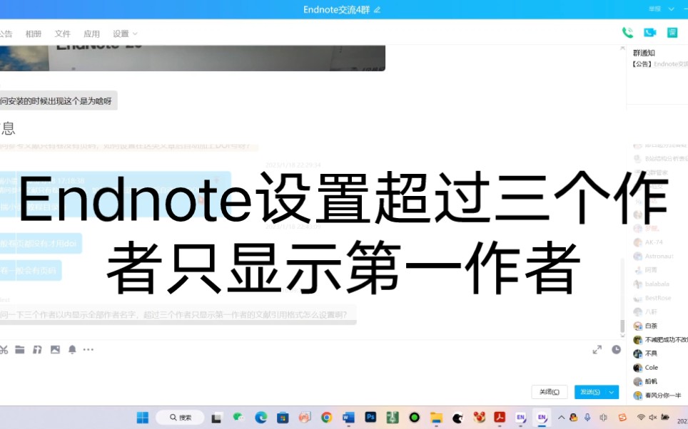 Endnote设置三个作者以内显示全部作者名字,超过三个作者只显示第一...