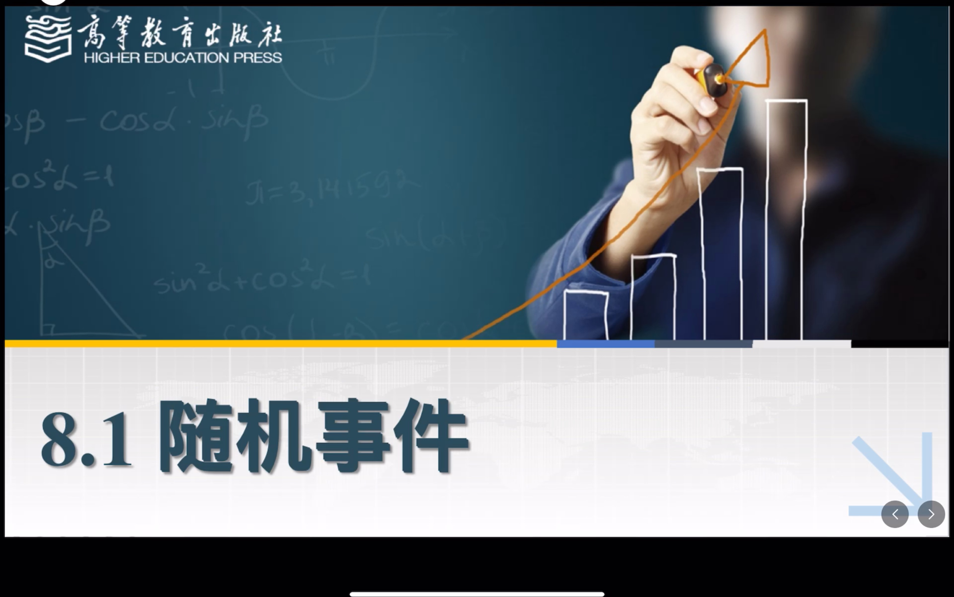 中职数学—8·1·1随机事件(随机事件的概率)