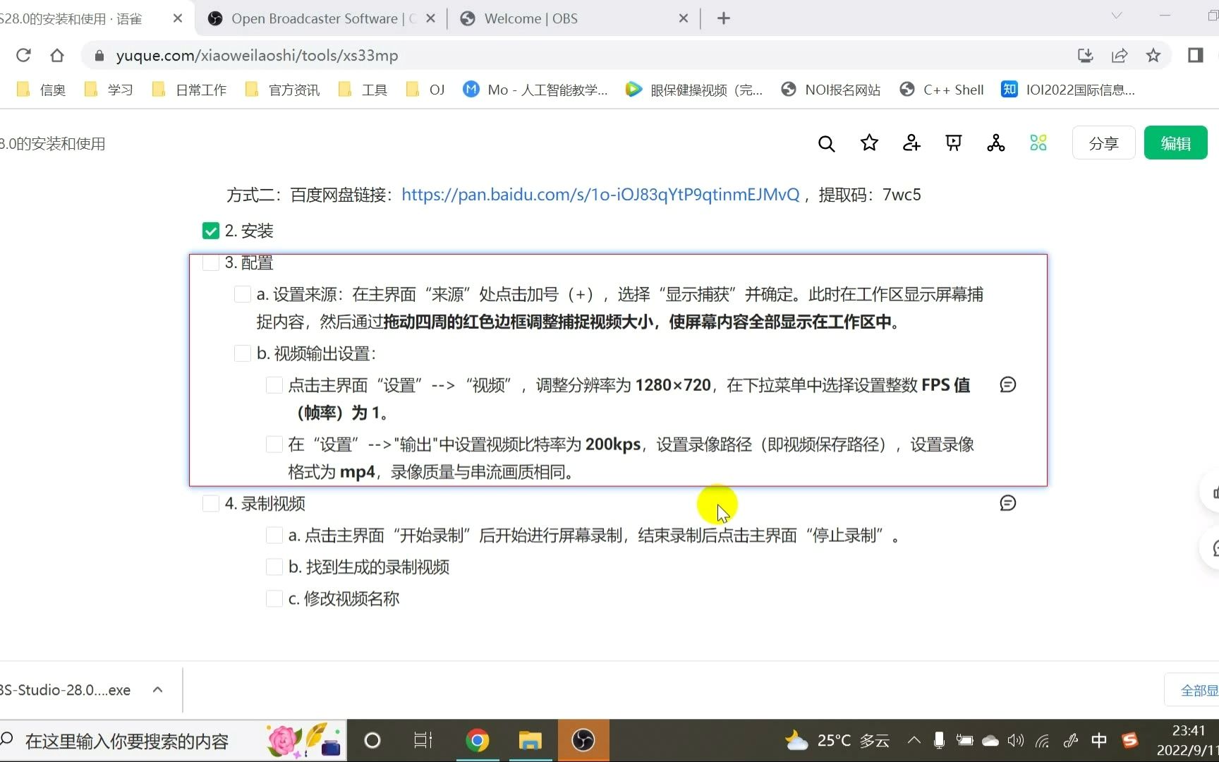 OBS28.0的安装和使用