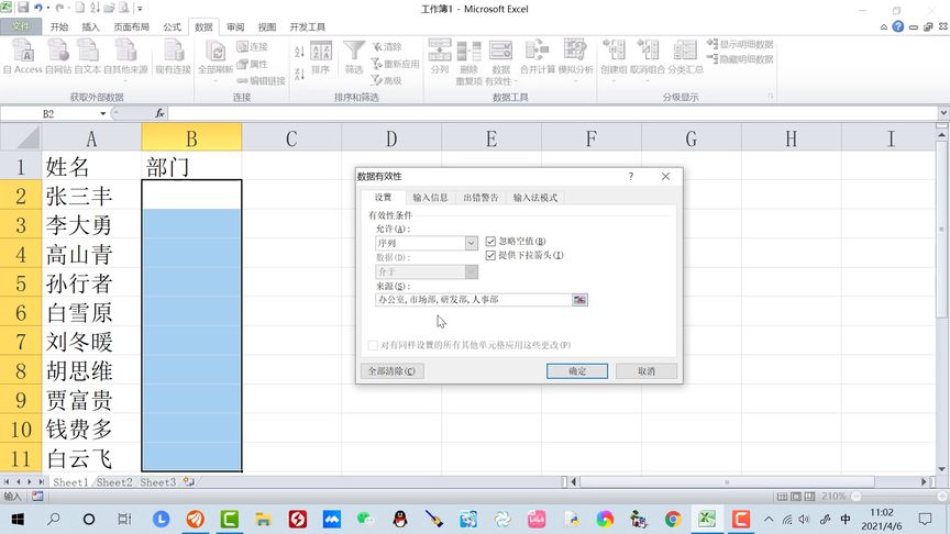 利用下拉列表输入数据