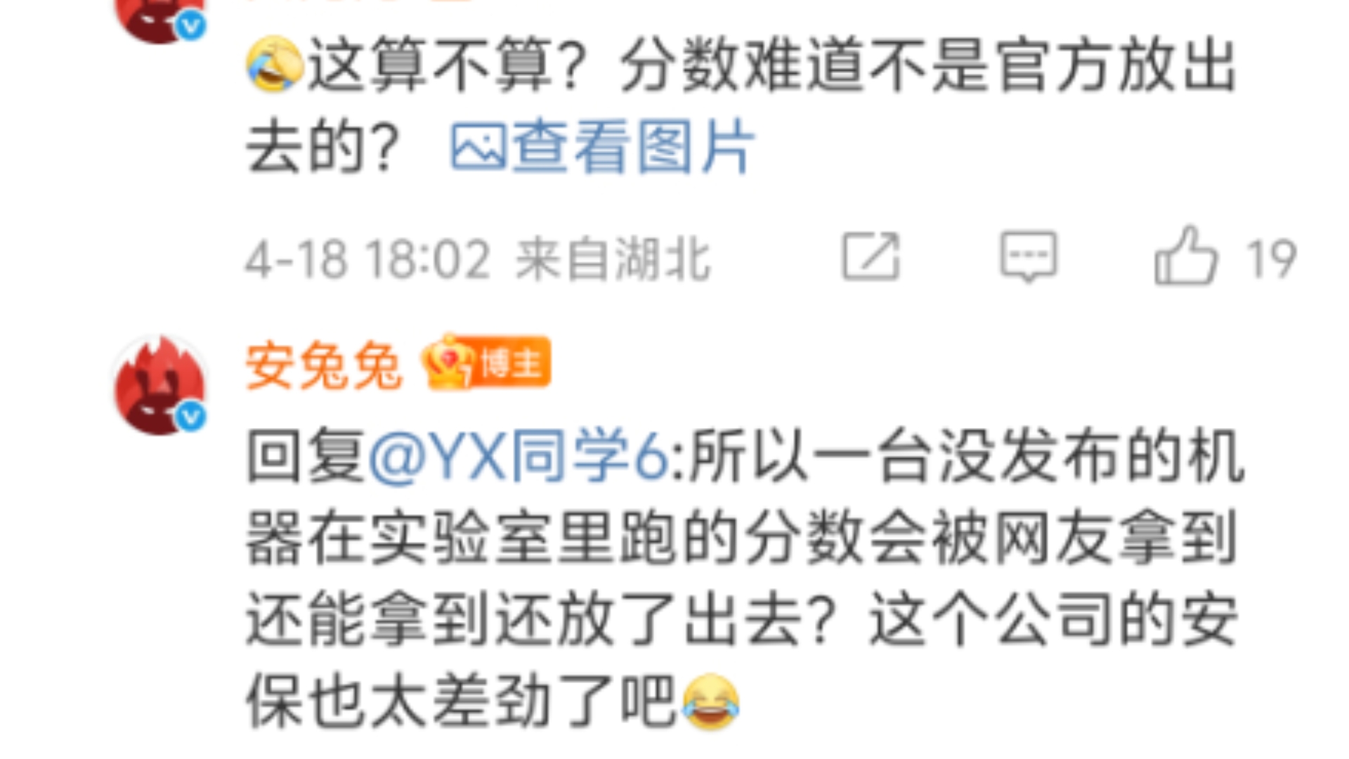 没活硬整,安兔兔怒某品牌gtpro质疑安保工作是否到位