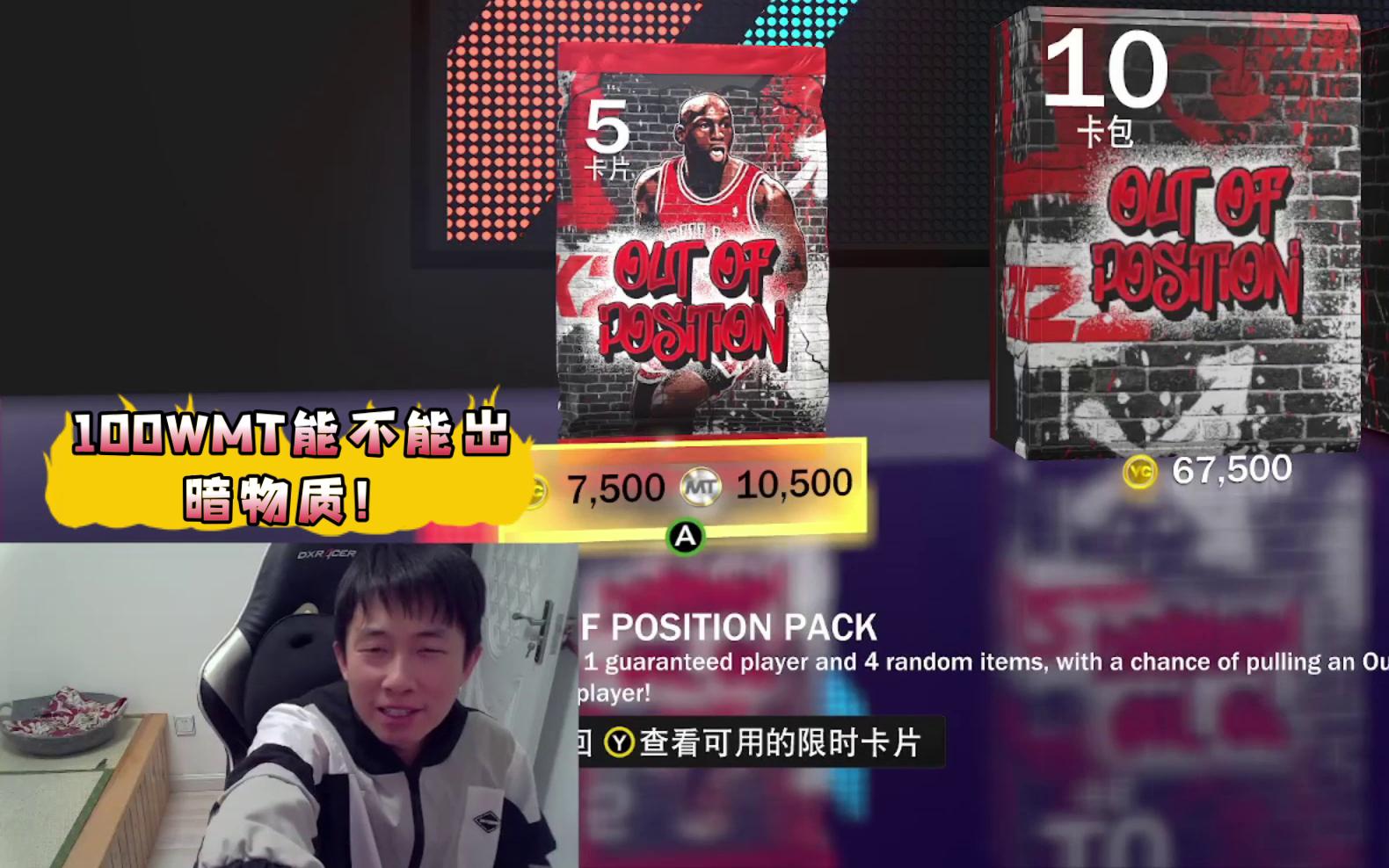NBA2K22MT梦幻球队错位卡包100WMT开包