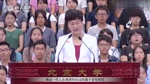北京大学开学典礼教师代表经济学院院长孙祁祥精彩发言“珍惜”