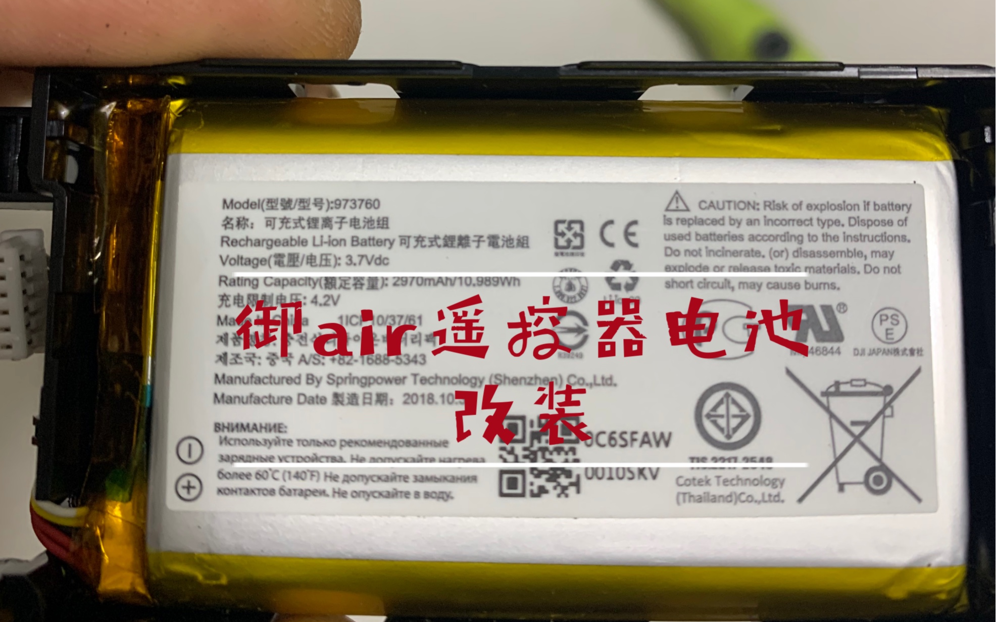 大疆御air无人机遥控器电池改装