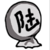 有一说一纯陆人 