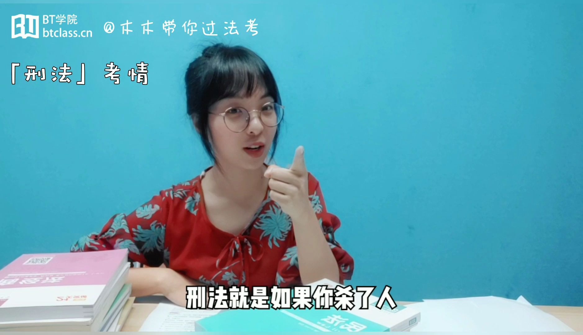 【20年法考】小白扫盲课堂-4:学习刑法的3个难点与对策