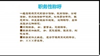 6.3社交中的介绍信——名片礼仪
