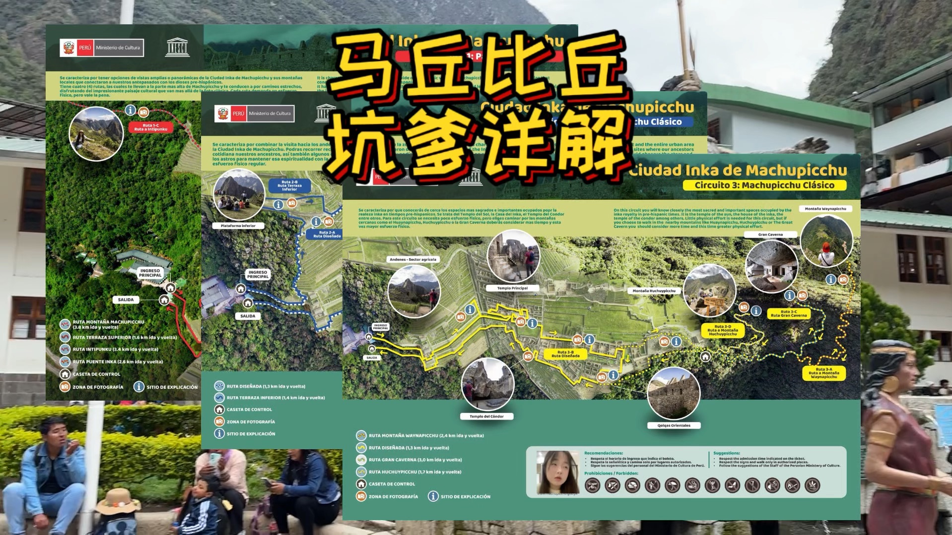 马丘比丘,我愿称它为官方坑游客的典范!马丘比丘,我愿称它为官方坑...