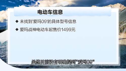 爱玛09电动车价格曝光!性价比之王究竟值不值得买?