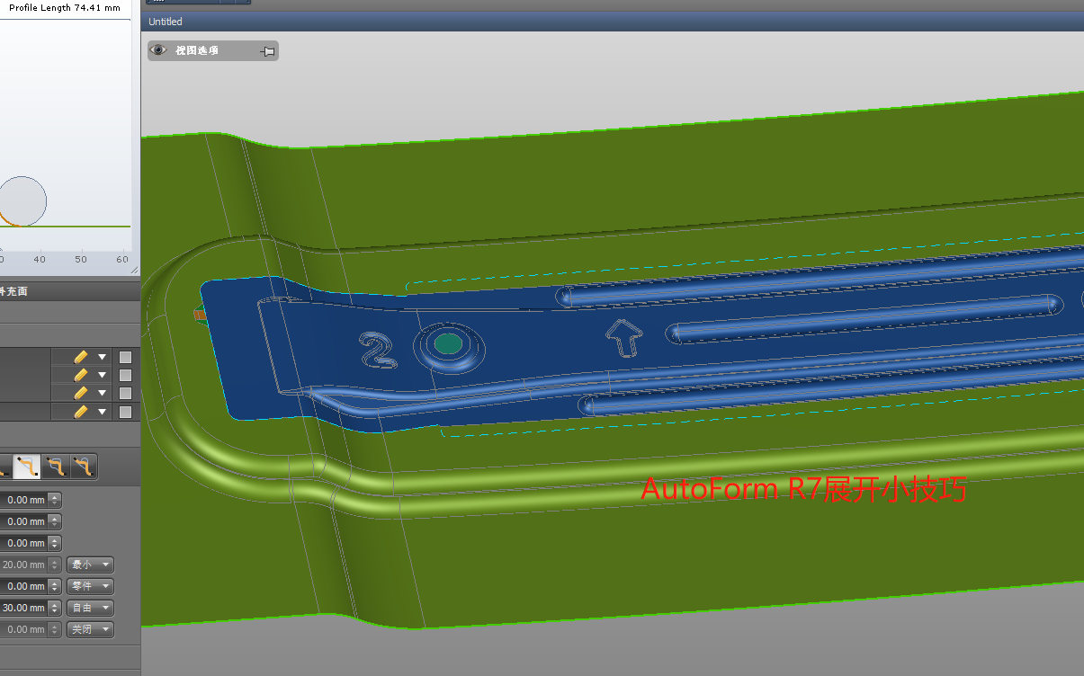 AutoForm与UG展开翻边那个厉害