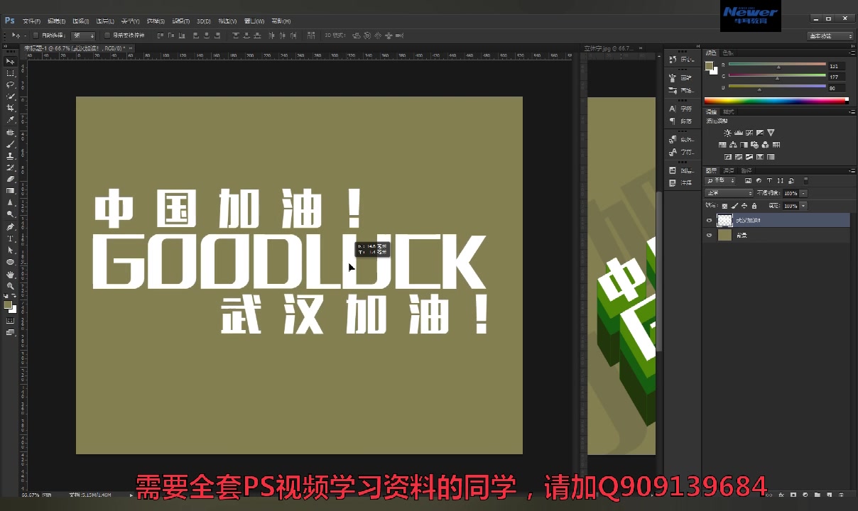 【PS入门与基础】怎样利用PS快速制作立体字