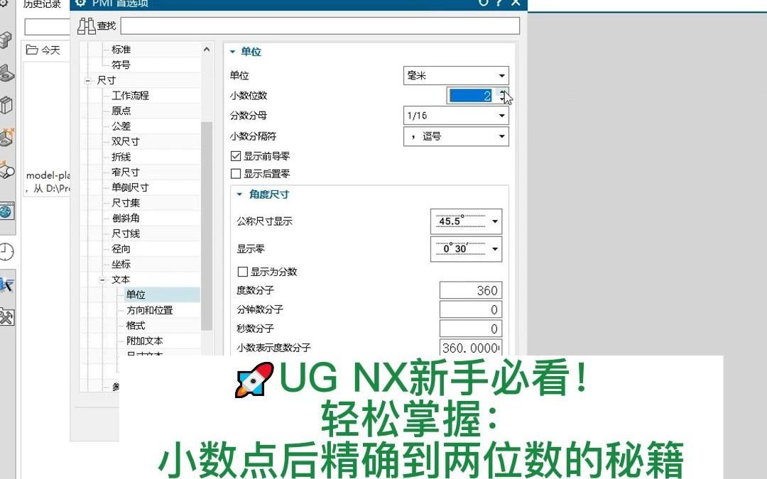 ߚ�UG NX新手必看!轻松掌握:小数点后精确到两位数的秘籍 & 永久...