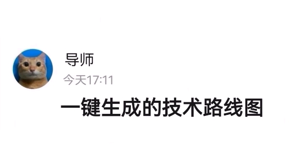 轻松一键生成技术路线图!模板!
