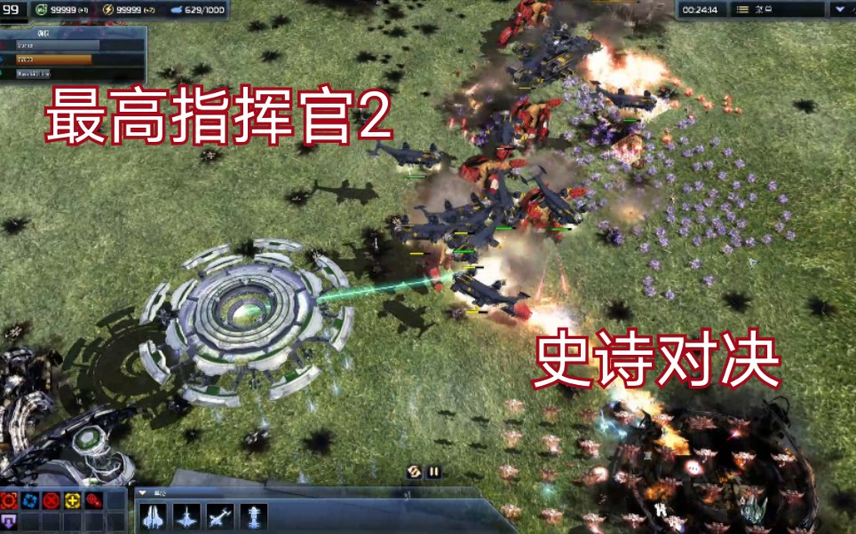 最高指挥官2史诗级大战