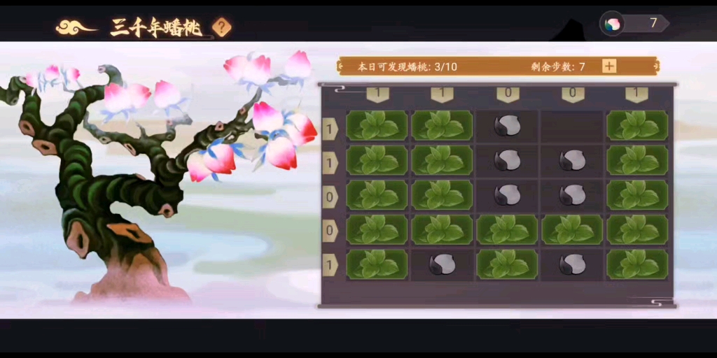 启航大闹天宫蟠桃园步数推导 个数相同的行/列可以替换