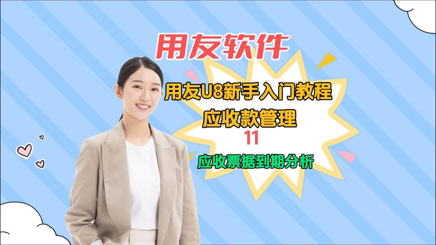 用友软件全套视频教程 吉林用友软件服务 #吉林用友软件