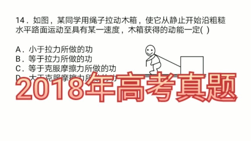 高考物理真题赏析,考点:动能定理的应用,功能关系