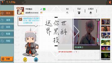 迷你世界黑科技软件使用万法