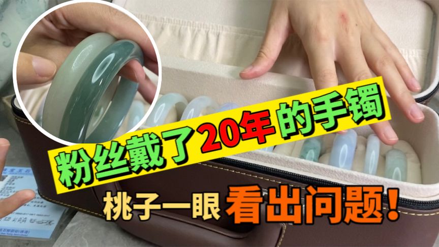 戴了20年的翡翠手镯竟是假的?辨别真假,桃子这几招!建议保存!