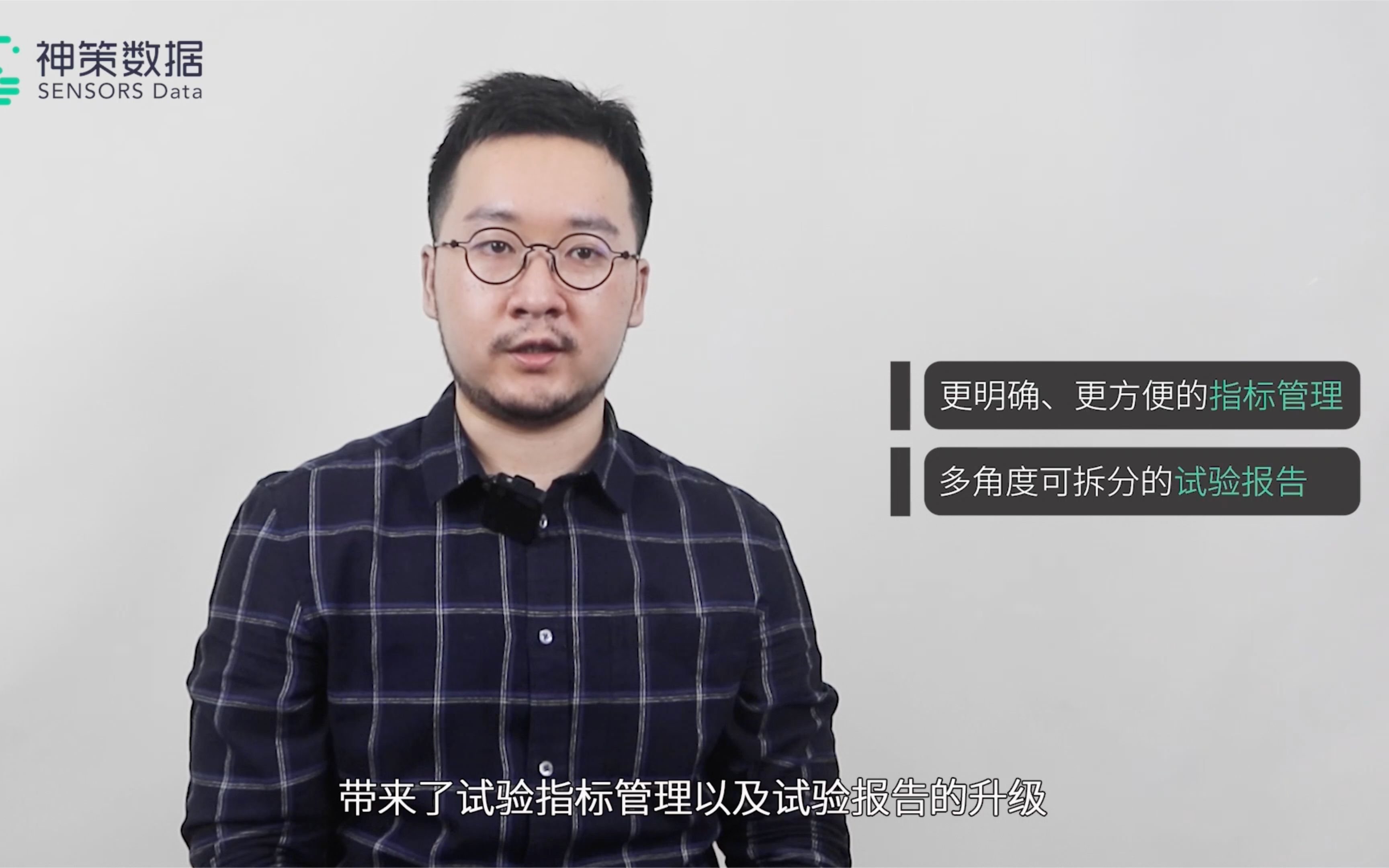 神策数据 A/B 测试指标管理与试验报告双双升级!神策数据