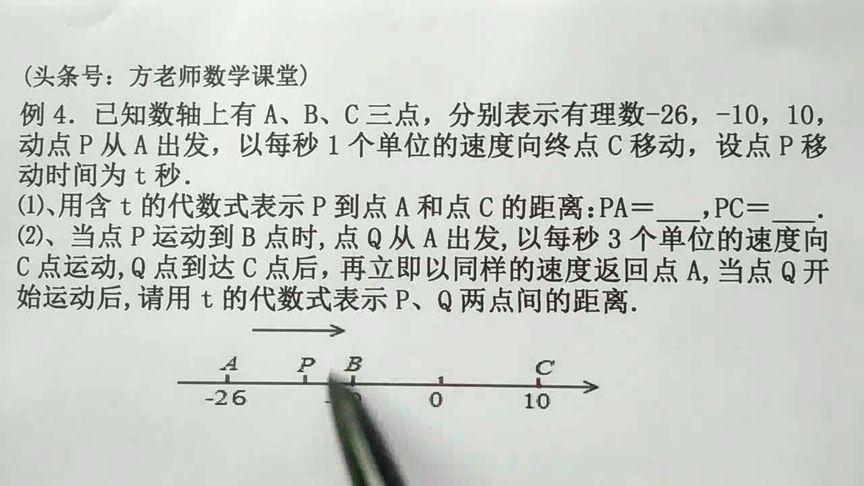 数学7上:用含t的代数式表达PQ的距离?数轴上的动点,培优拓展题