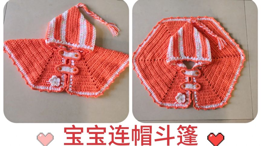 宝宝连帽斗篷教程下集,简单的针法,漂亮又实用。