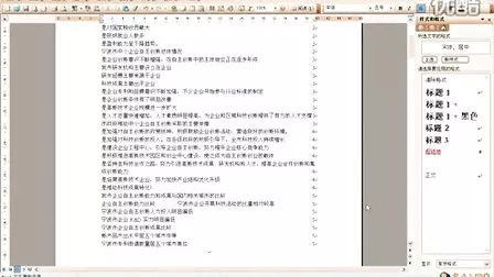 如何用word制作论文的目录