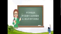 1.学习伴我成长.微课