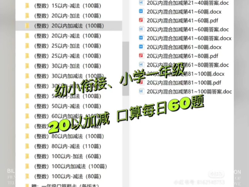 幼小衔接一年级:20以内每日60题口算(含答案)