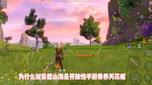 妄想山海不仅是开放性世界天花板还有超自由的捏脸