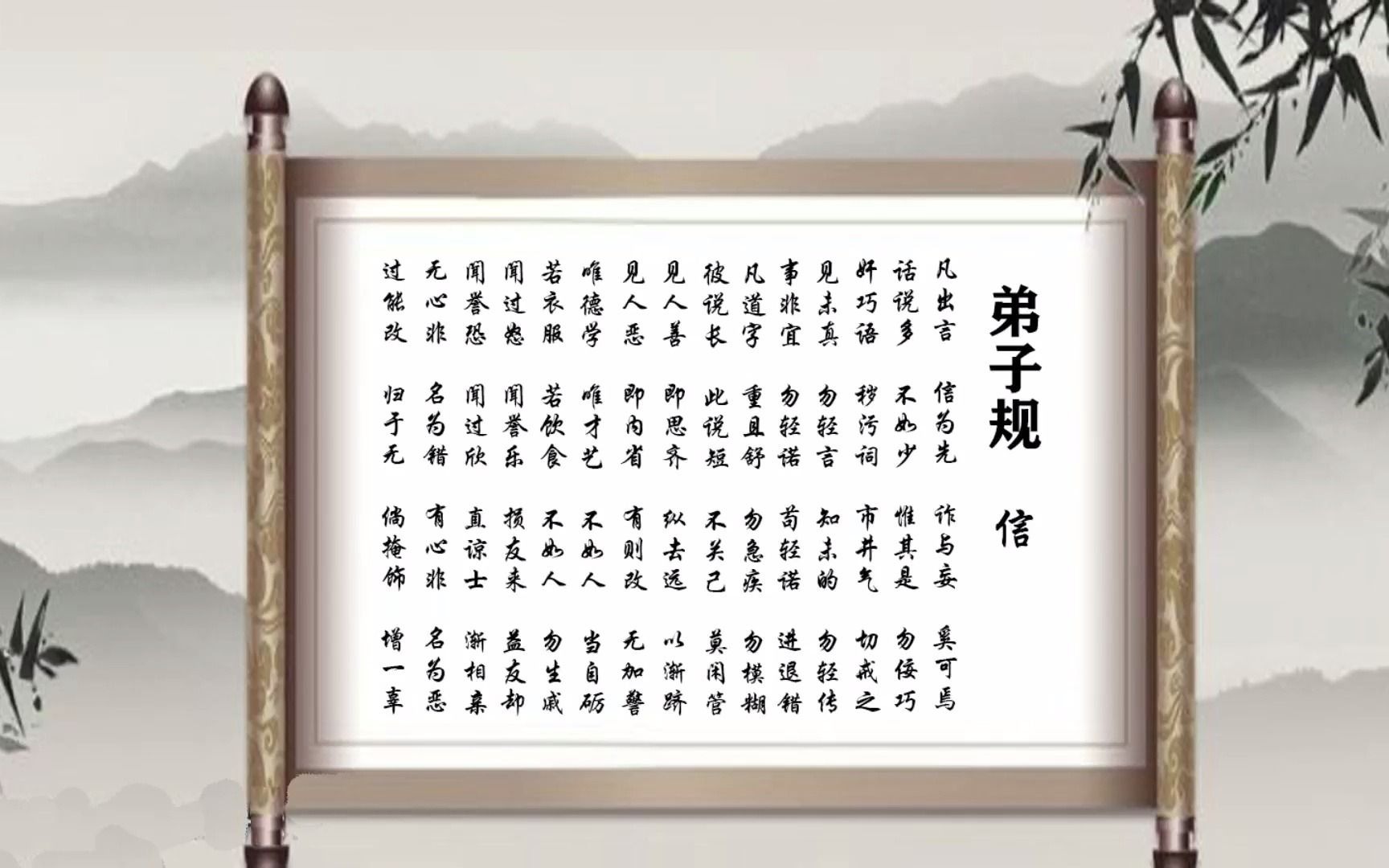 国学经典《弟子规》信