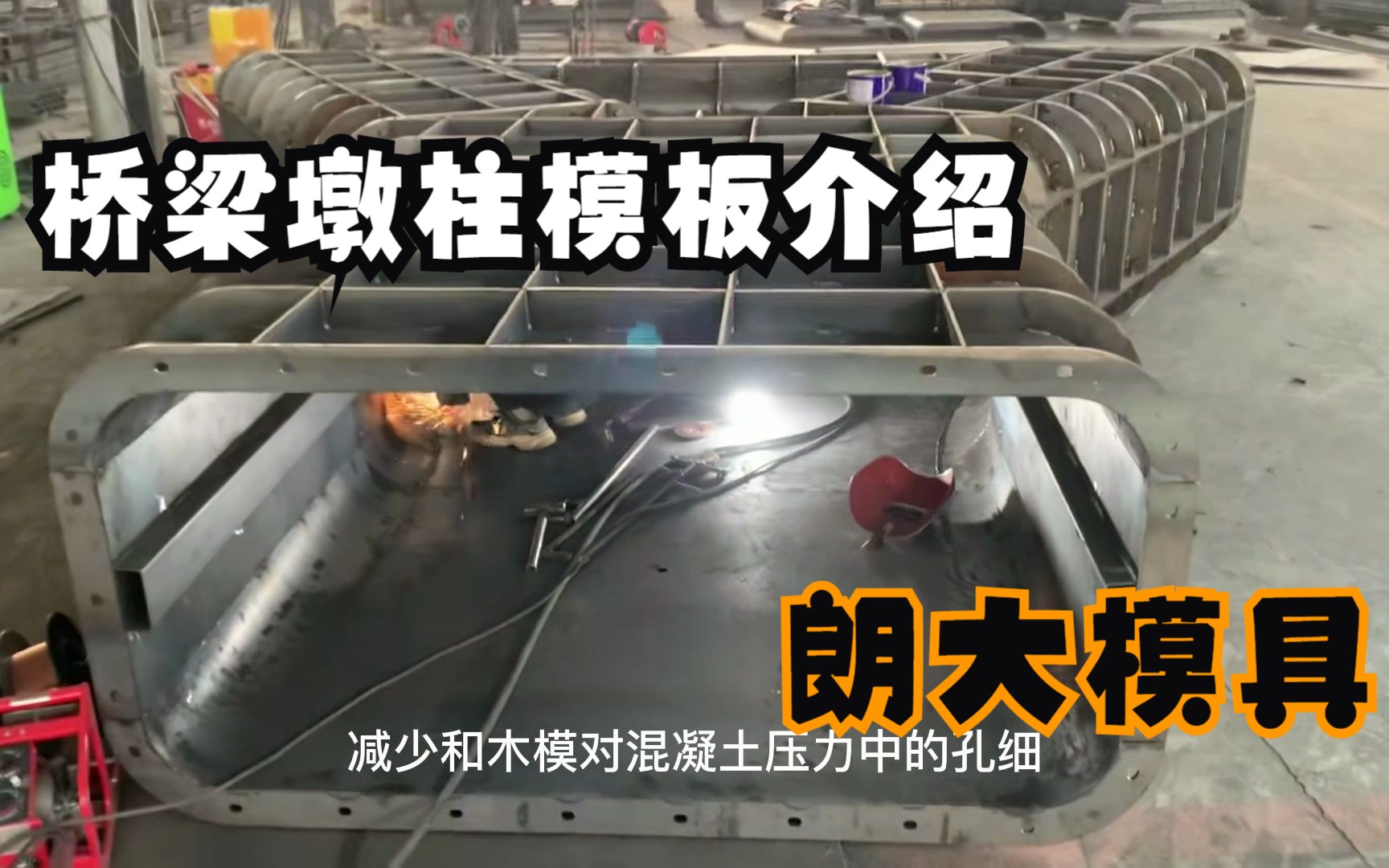 桥梁墩柱模板主要用于桥梁建设工程,一般都是现场浇筑,通常混凝土...