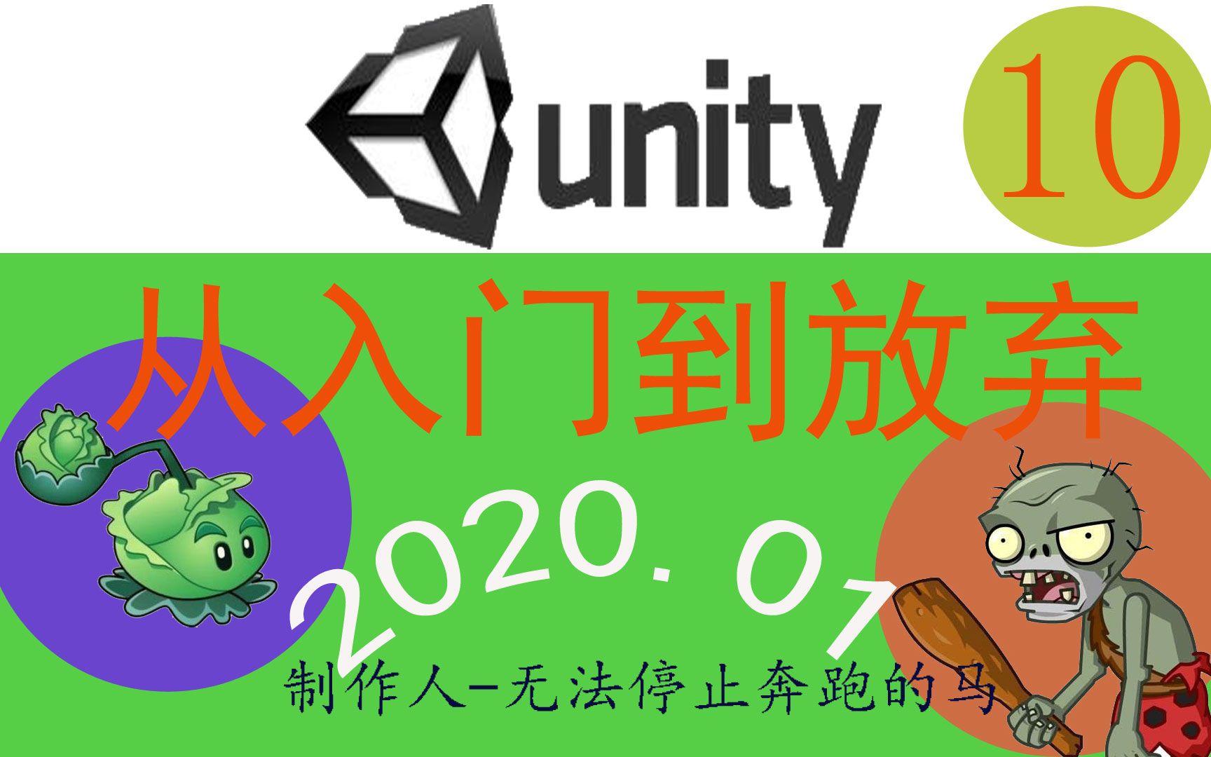 Unity 2020.1 从入门到放弃初学者教程 -- 碰撞体和刚体