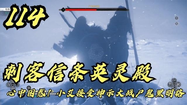 刺客信条英灵殿,心中困惑!小艾接受神示大战尸鬼黑明格(114)
