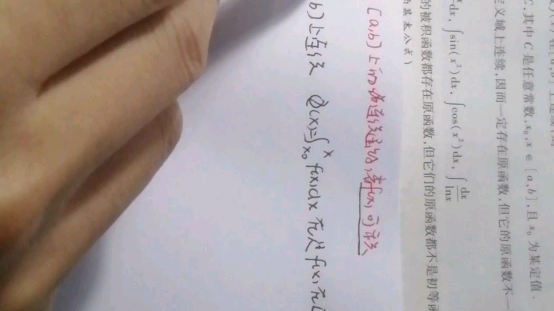 定积分的积分上限函数与牛顿莱布尼兹的使用条件