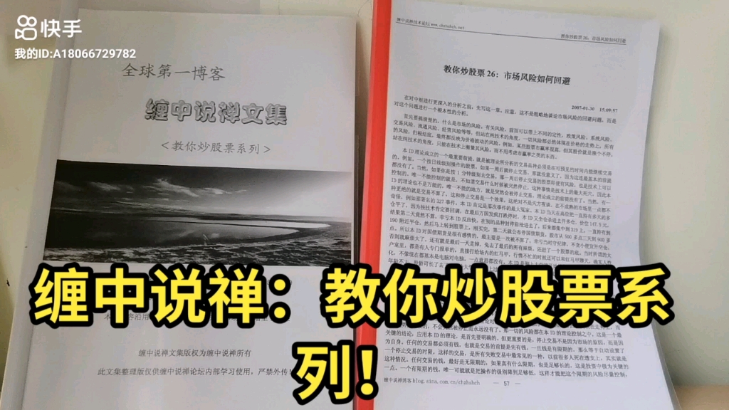 缠中说禅:教你炒股票系列!
